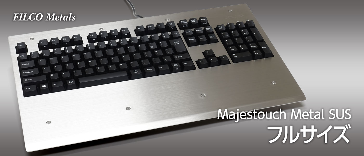 FILCO Majestouch Metal SUS / フルサイズモデル商品一覧 | ダイヤテック株式会社